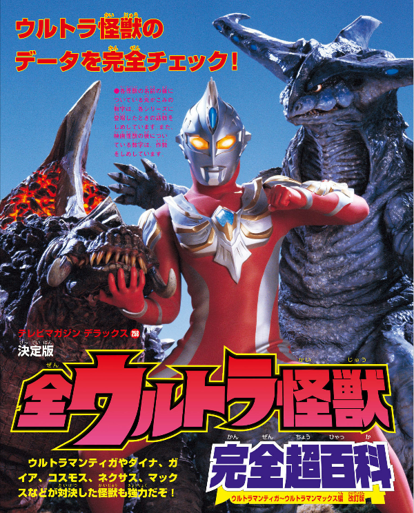 Ultraman Kaiju Encyclopedia Ultraman Tiga - Ultraman Max – MOYASHI ...