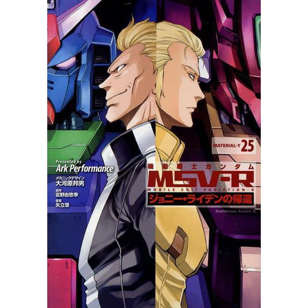 Mobile Suit Gundam MSV-R The Return of Johnny Ridden #25 /Comic ...