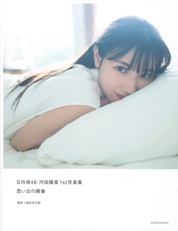 Hina Kawata 1st Photo Book "omoide no junban" /Hinatazaka46 – MOYASHI JAPAN BOOKS