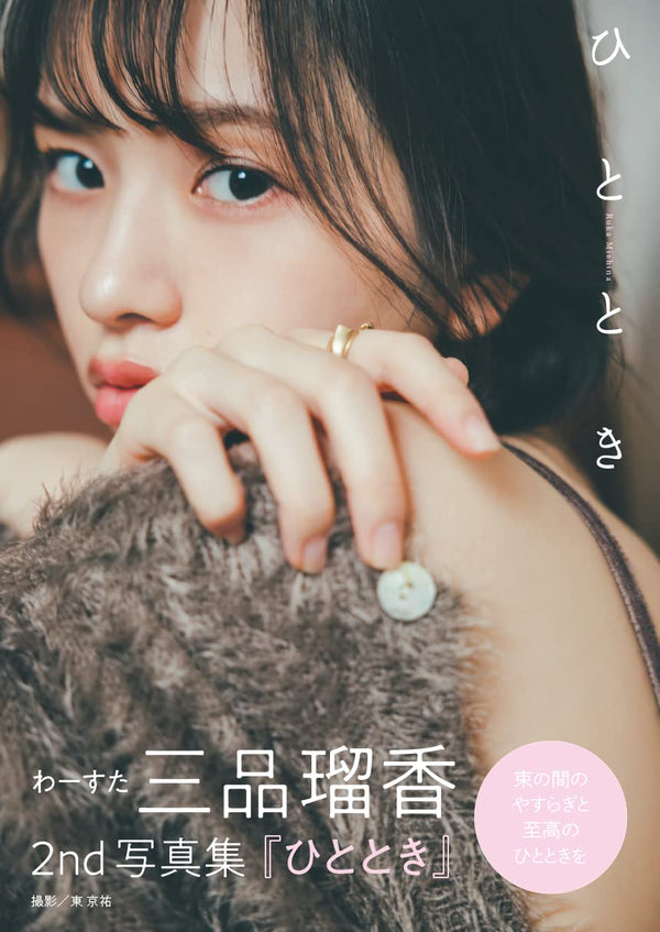 Ruka Mishina 2nd Photo Book "Hitotoki" / Wa-Suta – MOYASHI JAPAN BOOKS