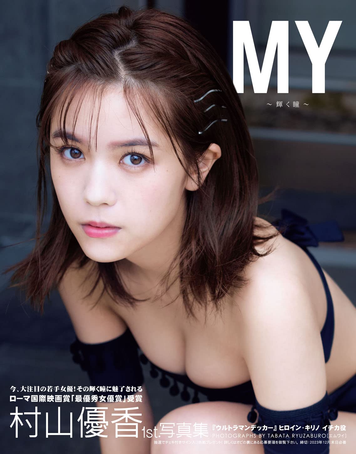 Yuuka Murayama 1st Photo Book "MY" – MOYASHI JAPAN BOOKS