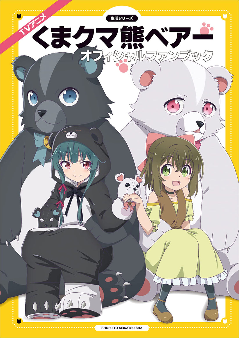 Kuma Kuma Kuma Bear TV Animation Official Fan Book – MOYASHI JAPAN BOOKS