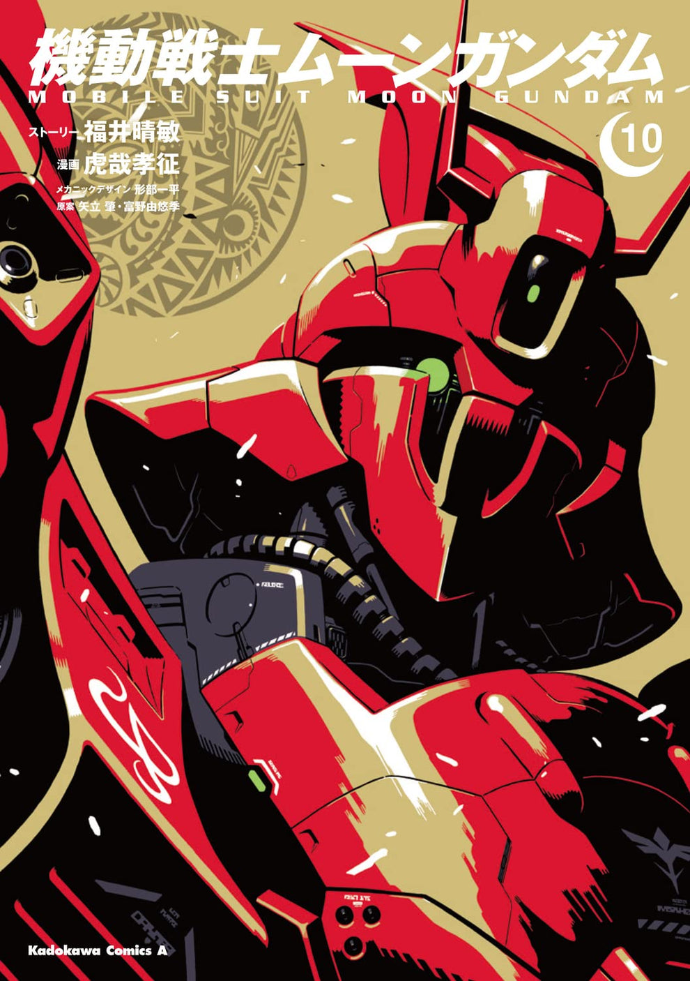 Mobile Suit Moon Gundam #10 /Comic – MOYASHI JAPAN BOOKS