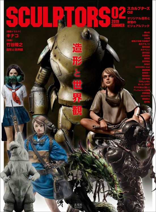SCULPTORS02 / Sculpting Visual Book – MOYASHI JAPAN BOOKS