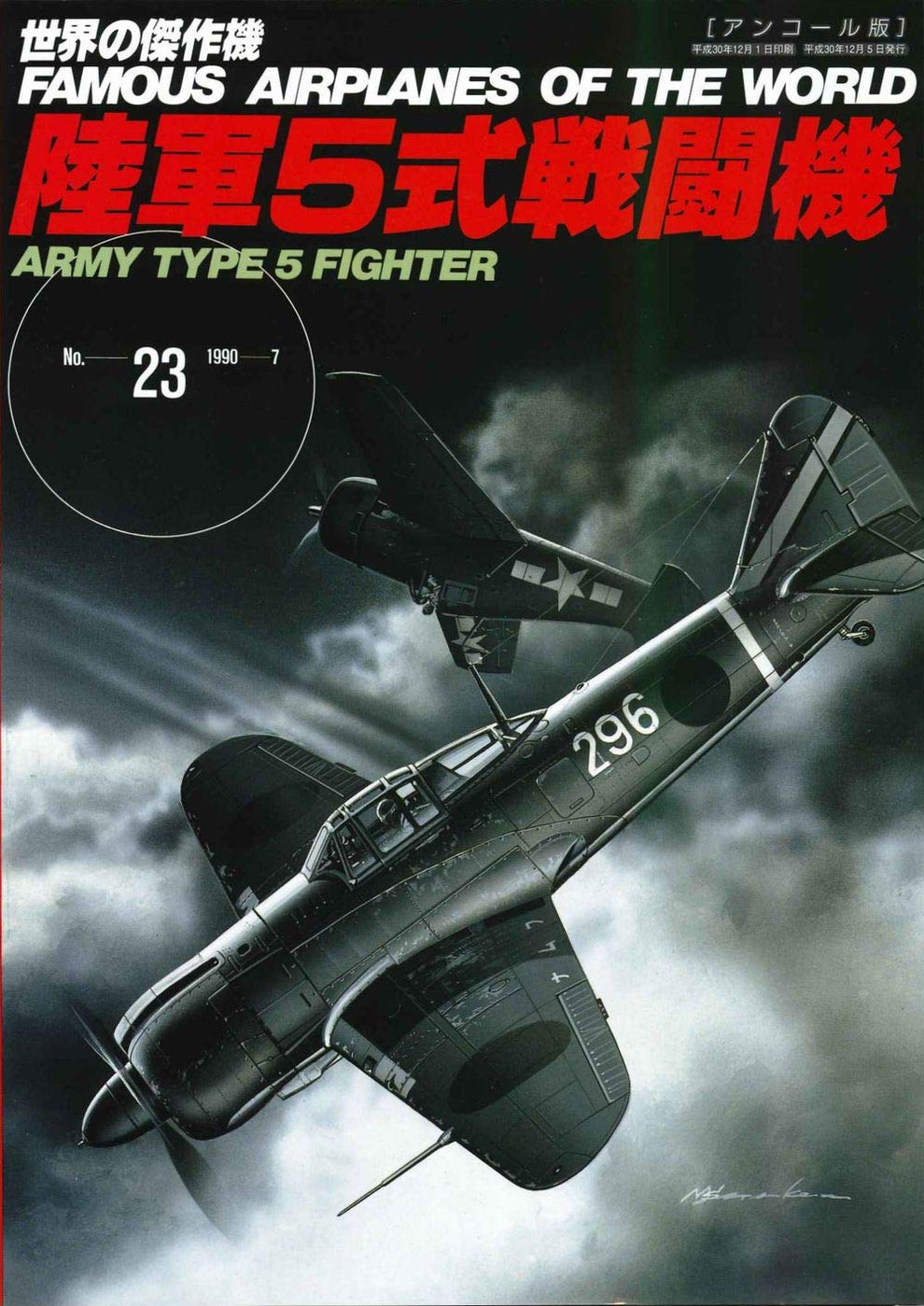 ARMY TYPE 5 FIGHTER / Famous Airplanes of The World No.23 – MOYASHI ...