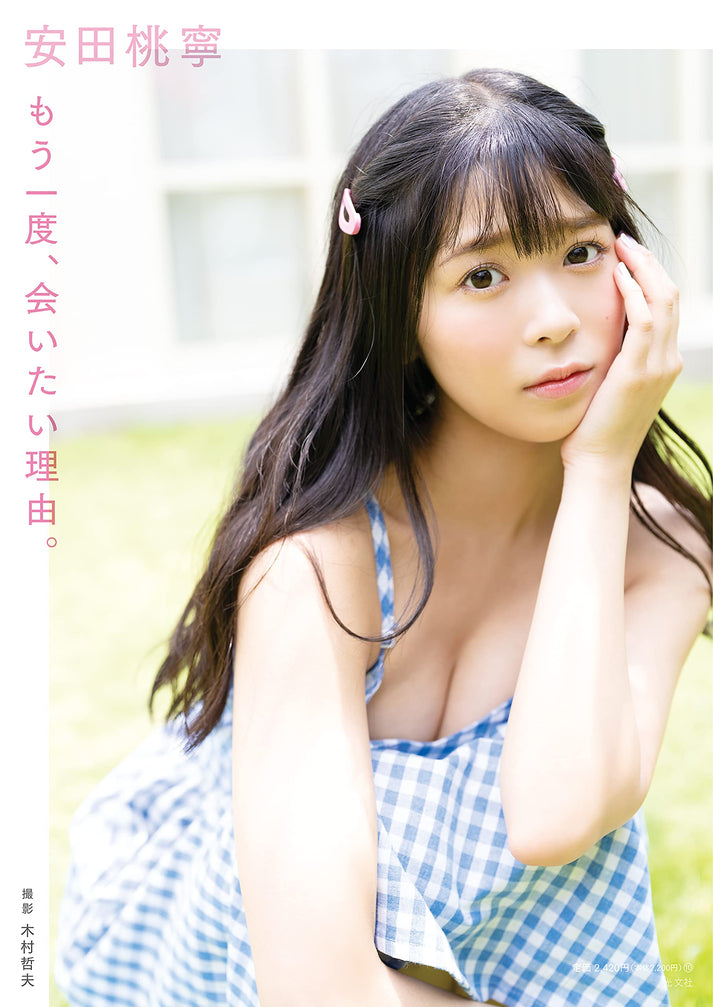 Momone Yasuda 1st Photo Book / AKB48 NMB48 – MOYASHI JAPAN BOOKS