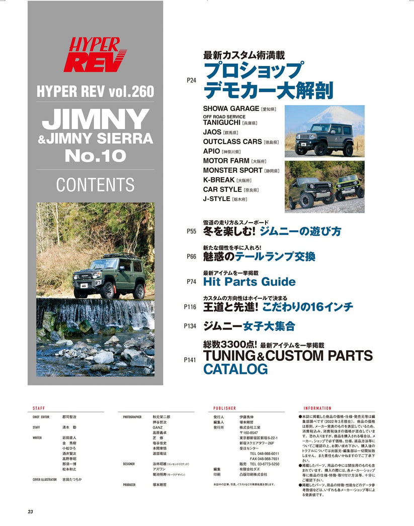 HYPER REV Vol.260 SUZUKI JIMNY & JIMNY SIERRA No.10 – MOYASHI JAPAN BOOKS
