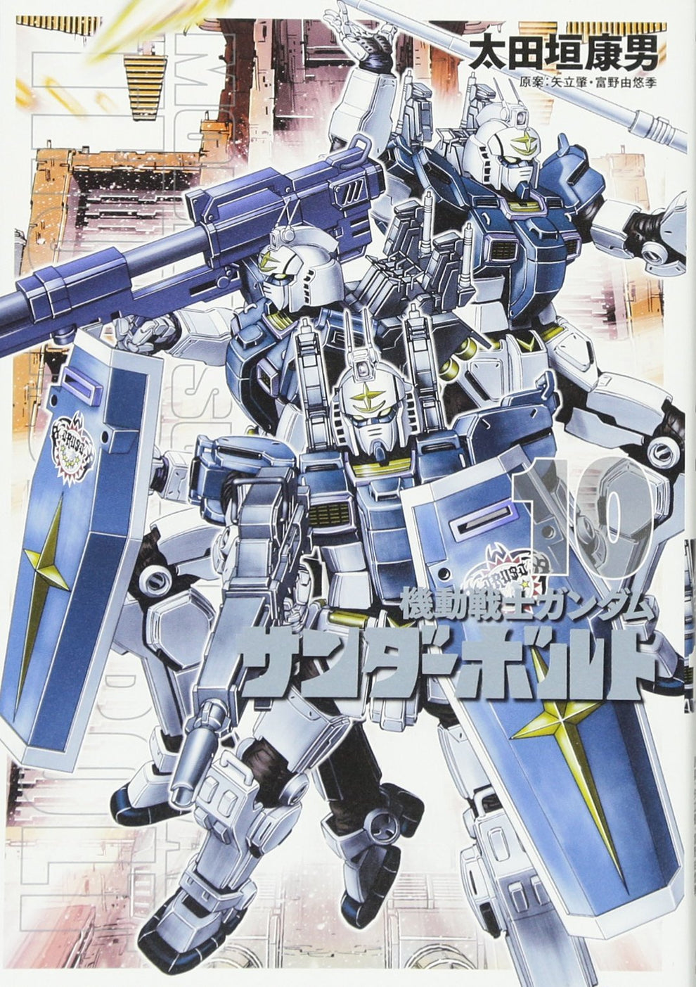 Mobile Suit Gundam Thunderbolt #10 /Comic – MOYASHI JAPAN BOOKS