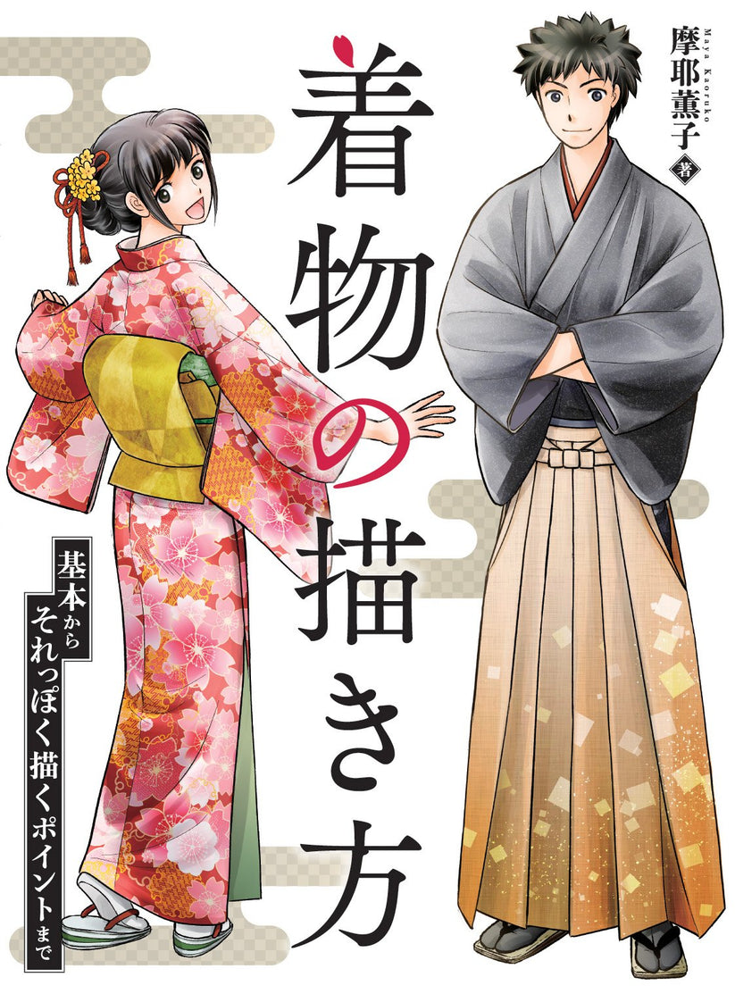 How To Draw Kimono, From the basics to drawing tips – MOYASHI JAPAN BOOKS