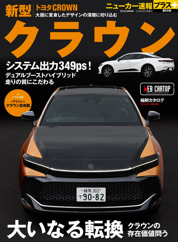 TOYOTA CROWN New Model – MOYASHI JAPAN BOOKS