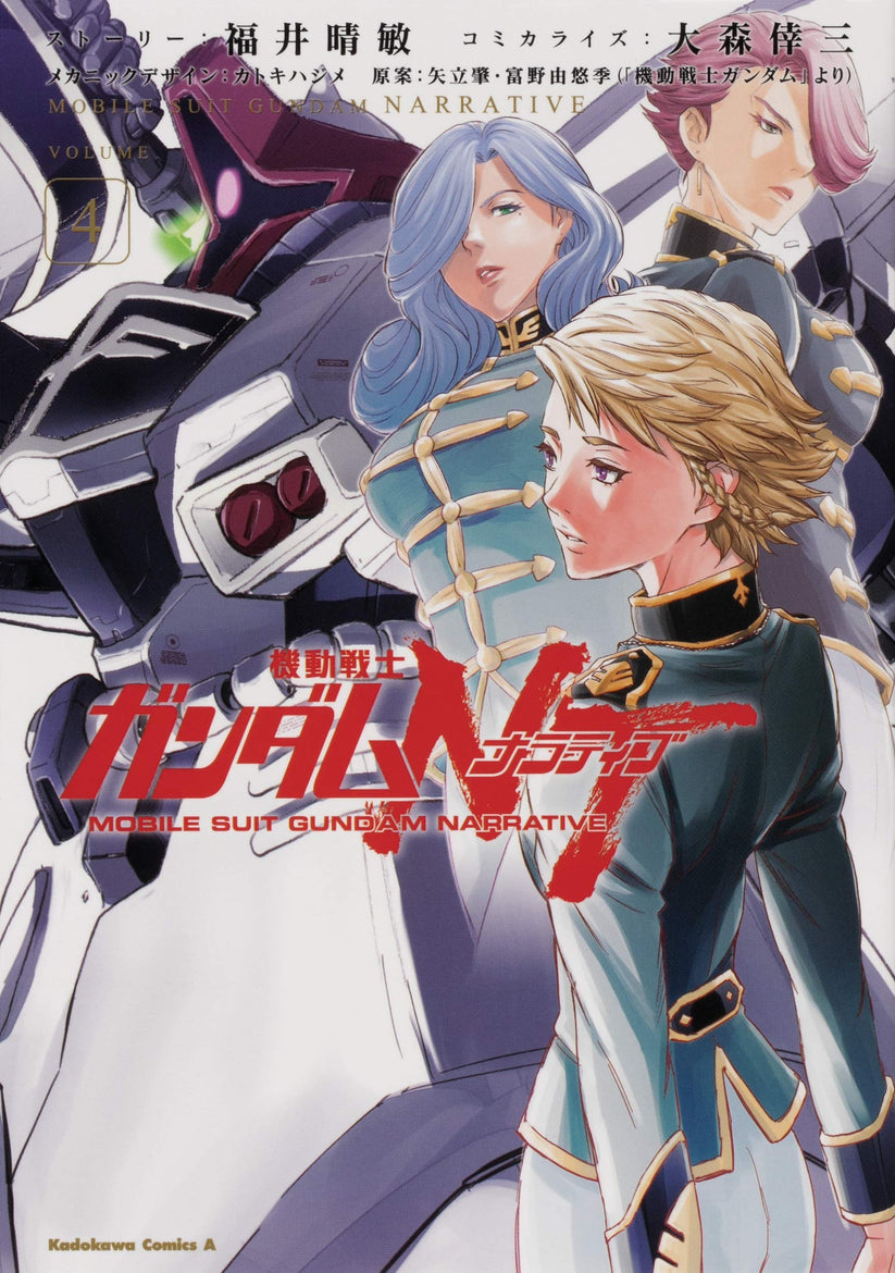 Mobile Suit Gundam Narrative (NT) #4 / Comic – MOYASHI JAPAN BOOKS