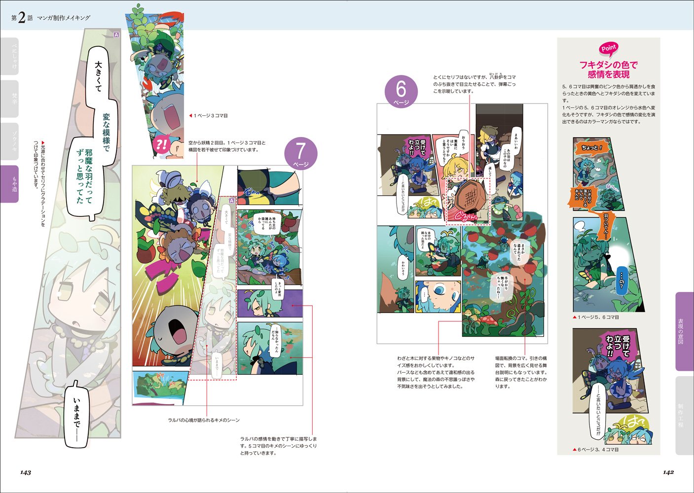 Touhou Mangajuku for Secondary Creation – MOYASHI JAPAN BOOKS