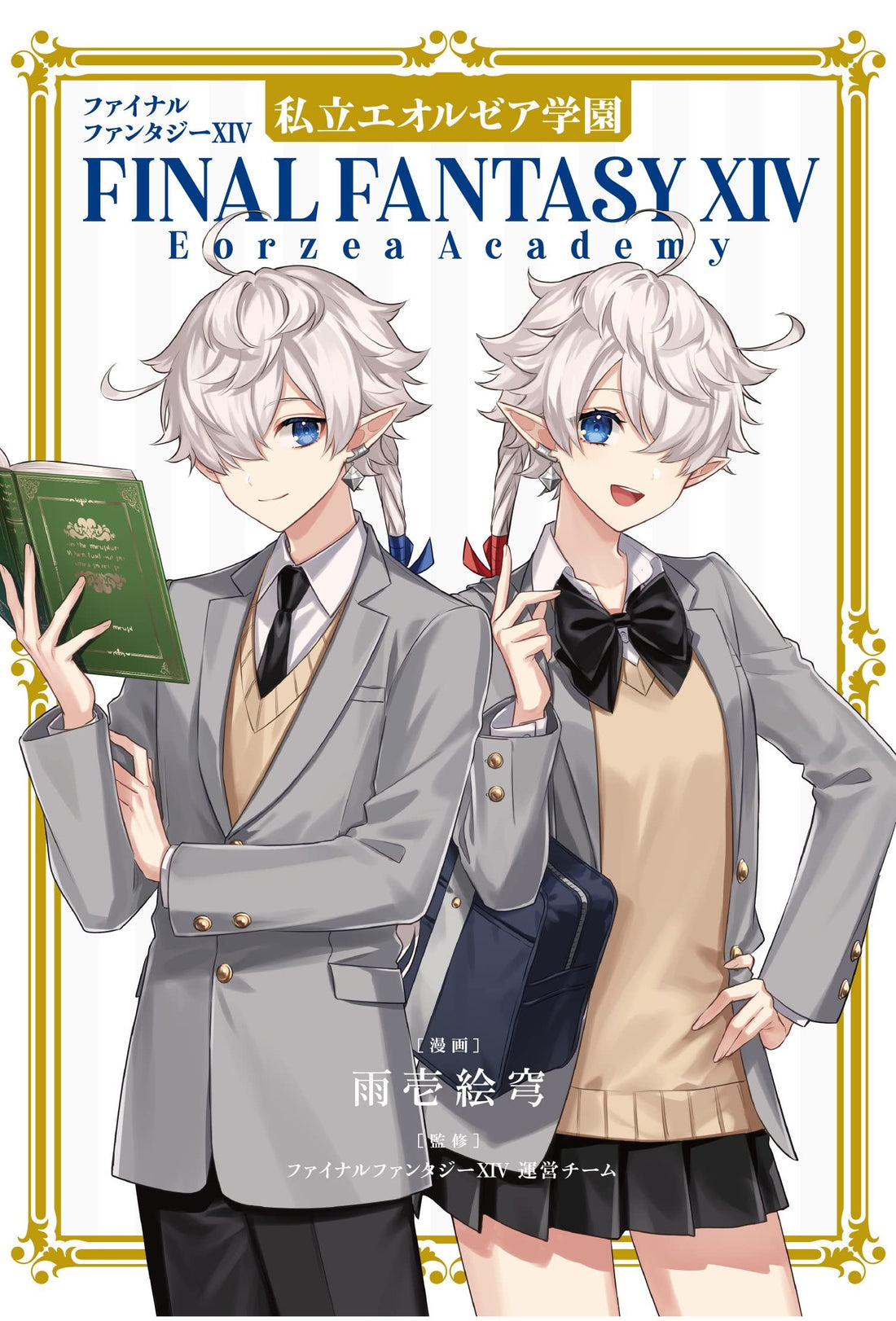 FINAL FANTASY XIV Eorzea Academy – MOYASHI JAPAN BOOKS