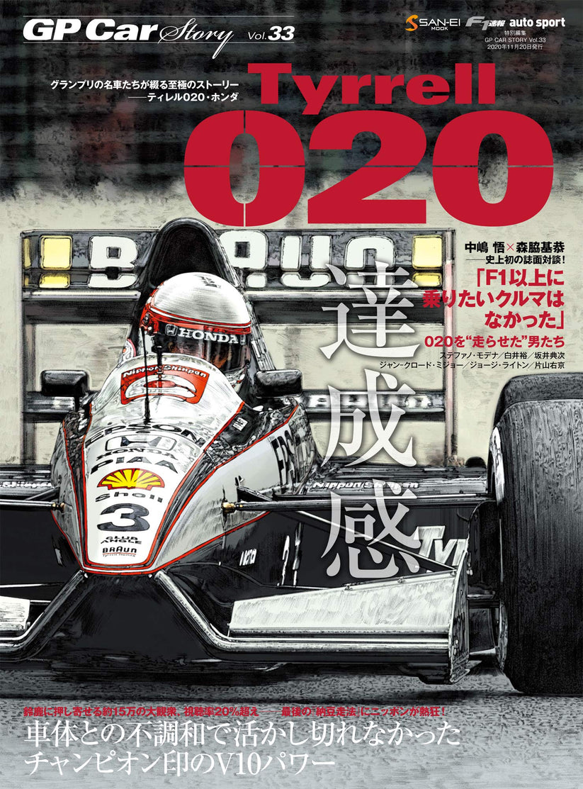 GP CAR STORY Vol. 33 Tyrrell 020 – MOYASHI JAPAN BOOKS
