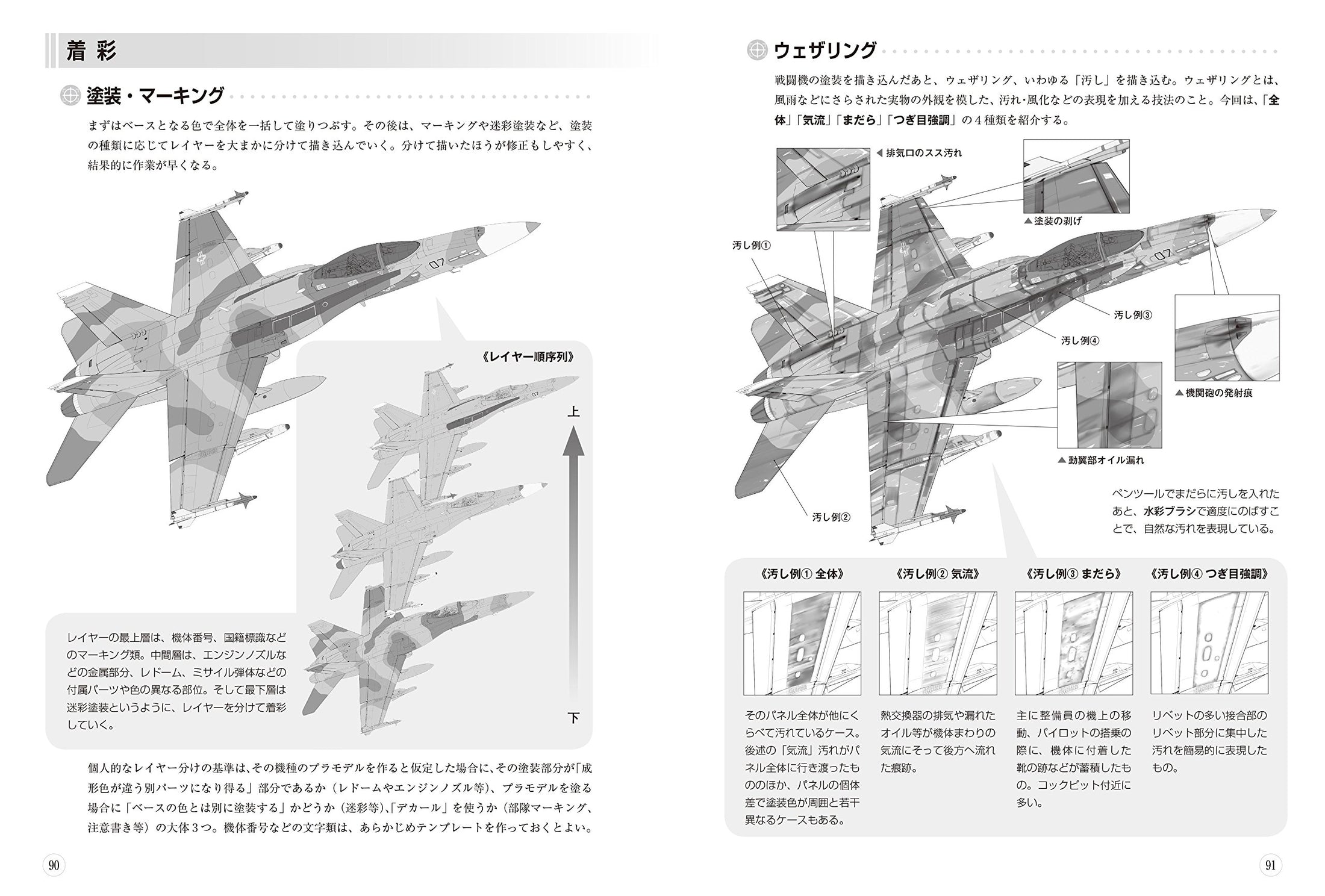 How To Draw Fighter Aircraft – MOYASHI JAPAN BOOKS