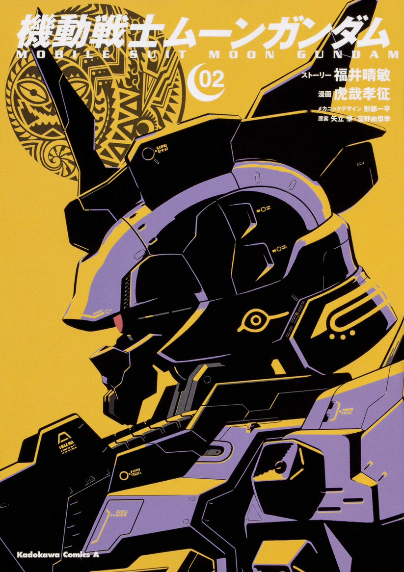Mobile Suit Moon Gundam #2 /Comic – MOYASHI JAPAN BOOKS