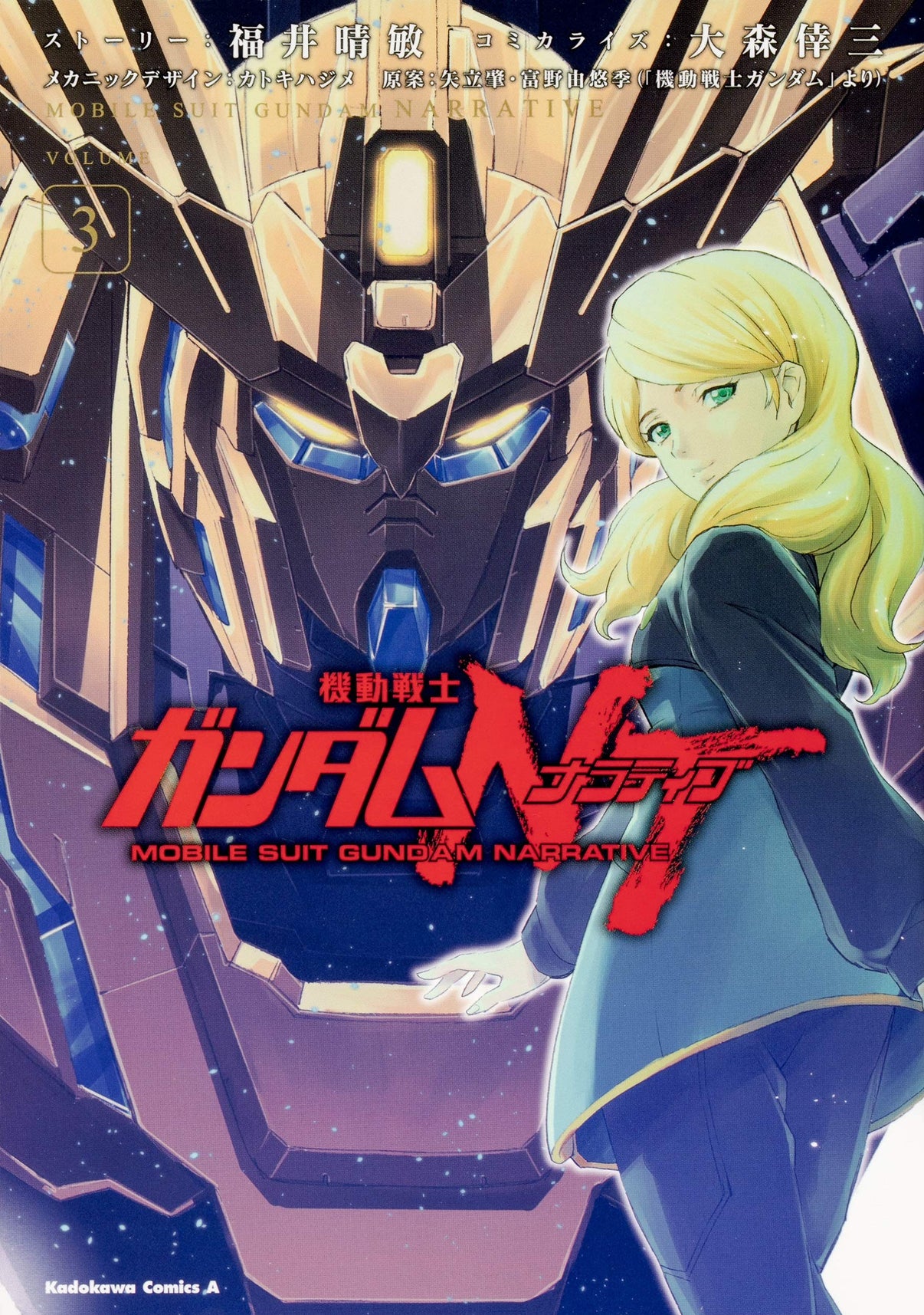 Mobile Suit Gundam Narrative (NT) #3 / Comic – MOYASHI JAPAN BOOKS