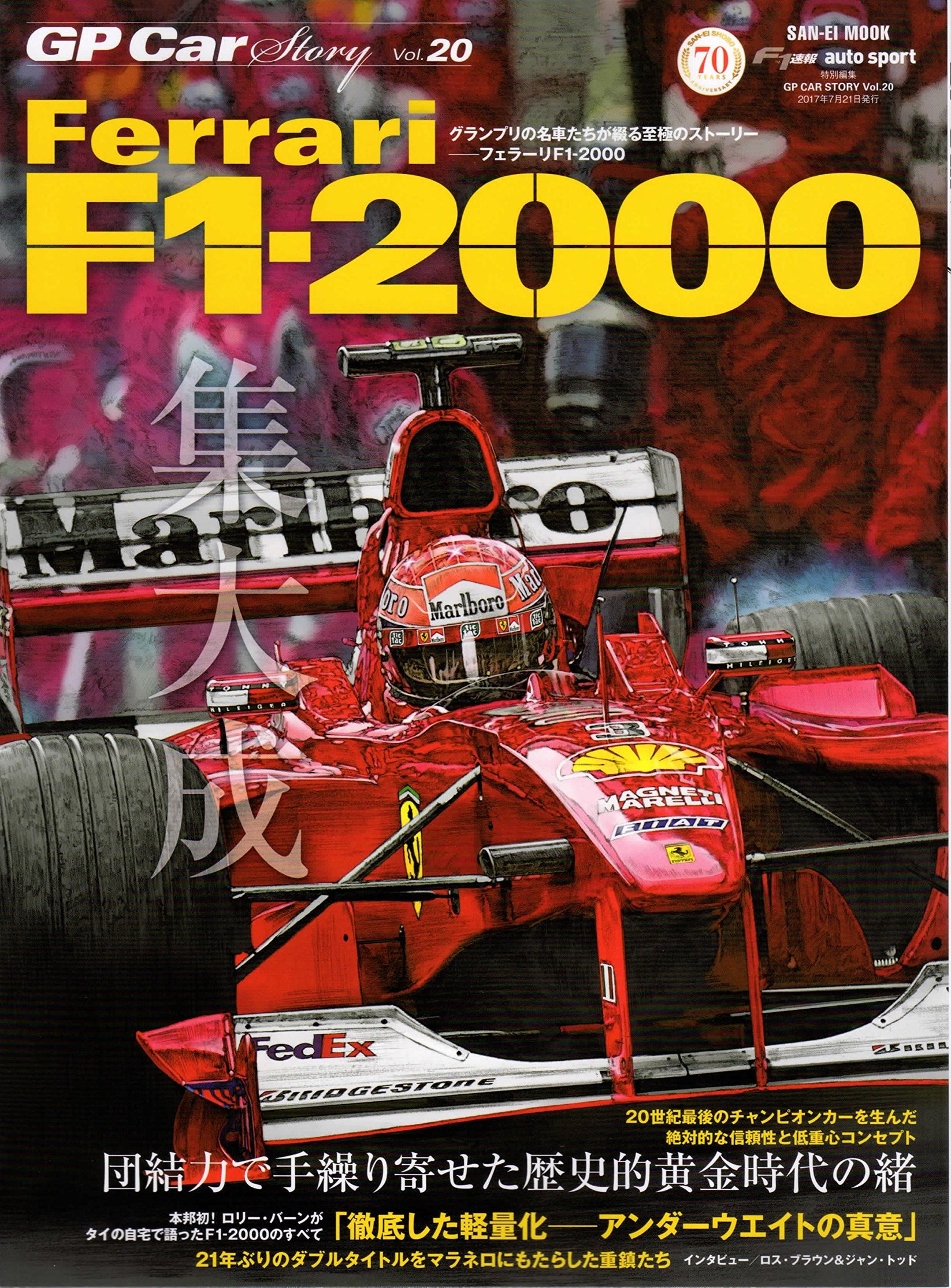 GP CAR STORY Vol. 20 Ferrari F1-2000 – MOYASHI JAPAN BOOKS